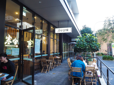 Han Soup Bar, Mascot @ Not Quite Nigella